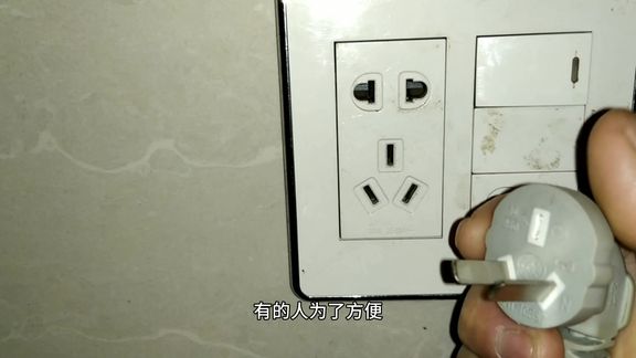 家中这样使用插座很危险!如何正确使用插座进来看看吧