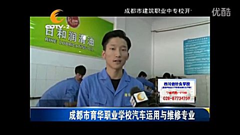 成都市育华职业学校汽车运用与维修专业