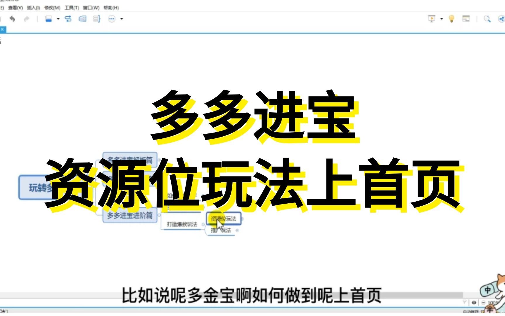 带你玩转多多进宝,多多进宝资源位玩法