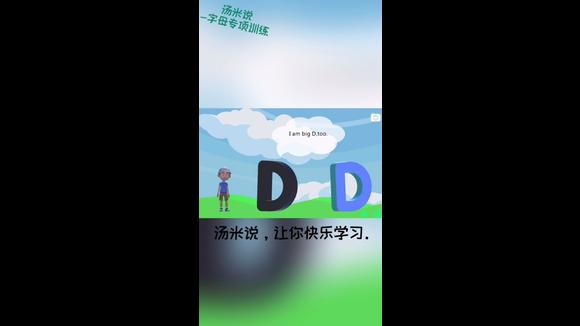 汤米说字母学习新模式:交互性、故事性