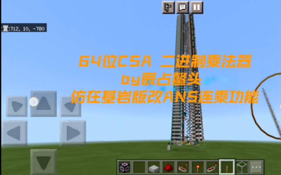 ...器by辰占鳌头 仿在基岩版改ANS连乘功能_哔哩哔哩bilibili_我的世界_...