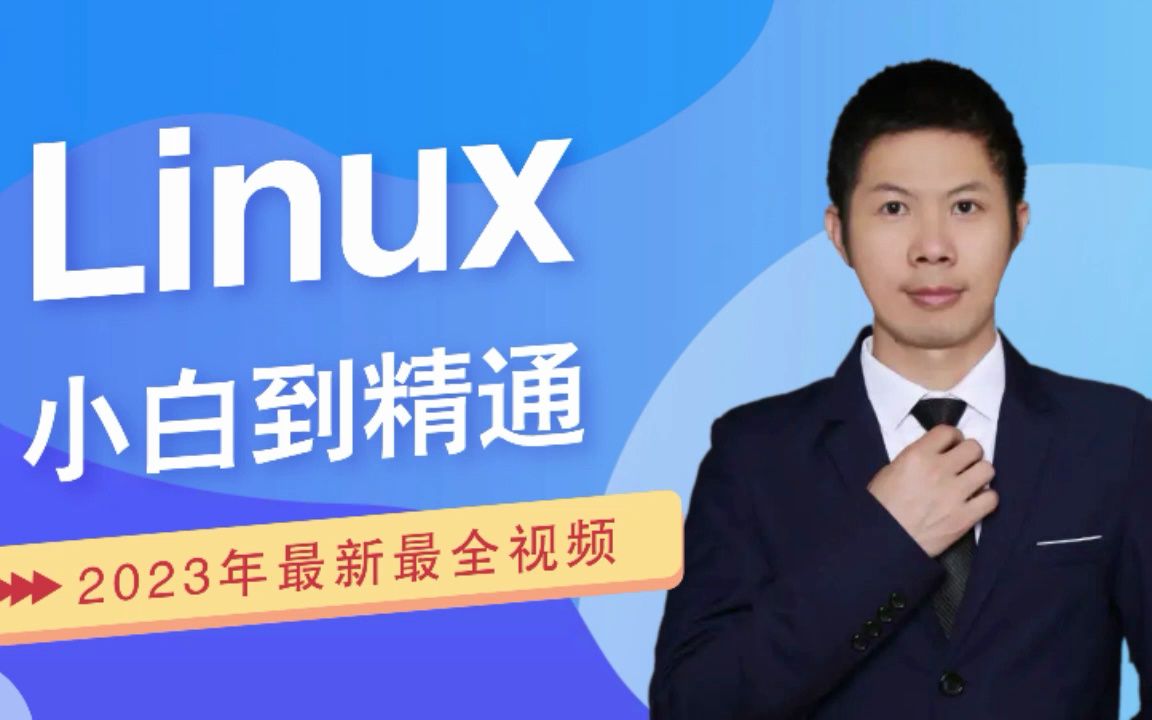 Linux小白到精通22-定时任务