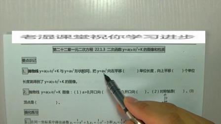 9九上数 第二十二章22.1二次函数的图像和性质(三)