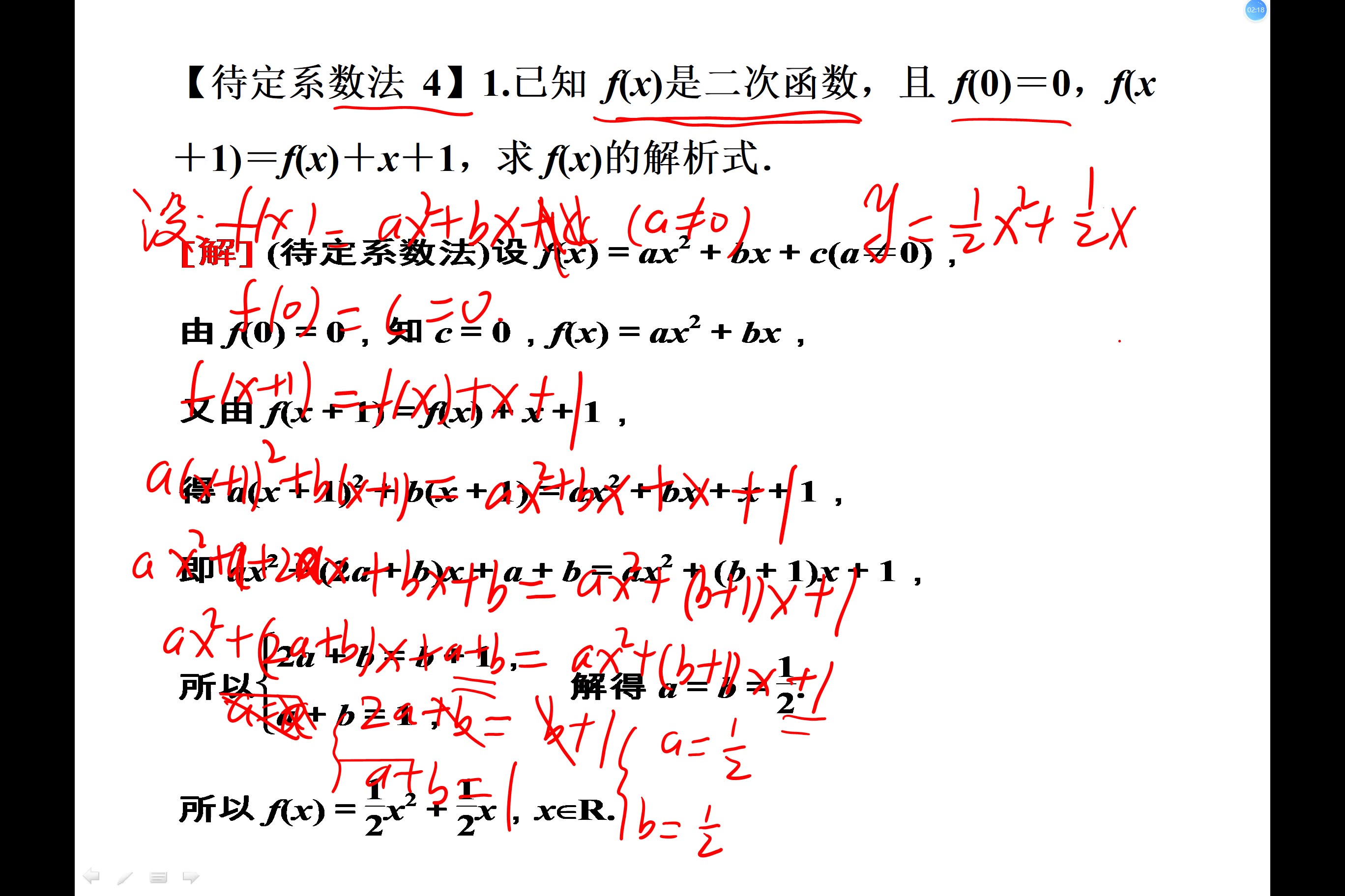 4待定系数法,函数解析式求法