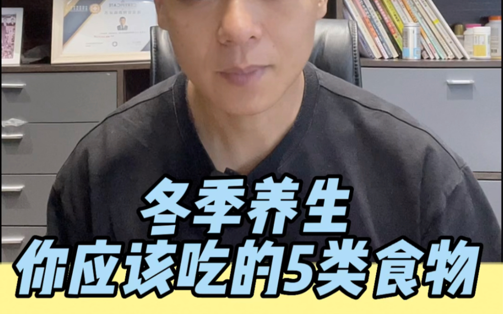 冬季养生!你应该吃的5类食物