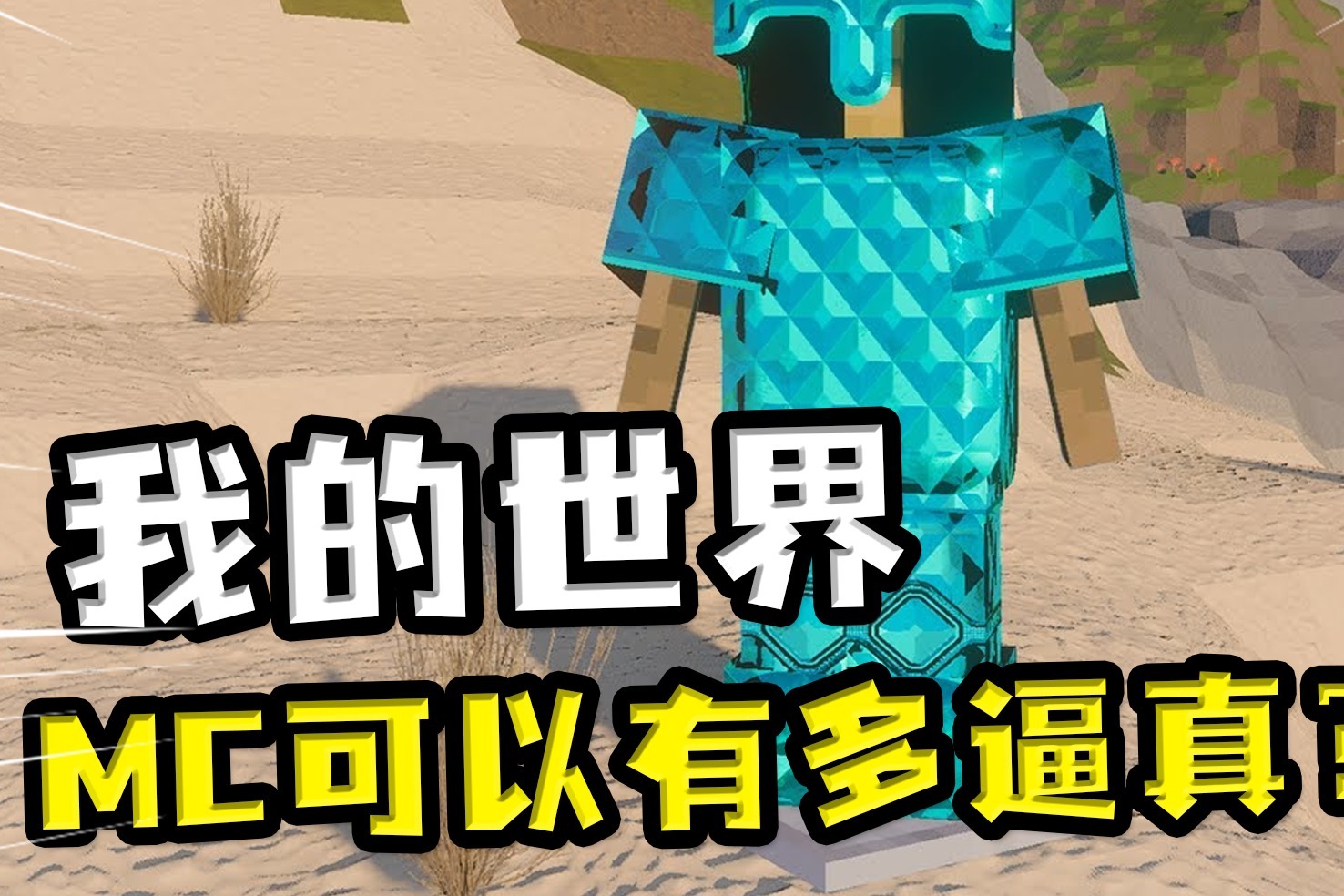 我的世界:MC画质有多逼真?水面有波浪,石头上有苔藓