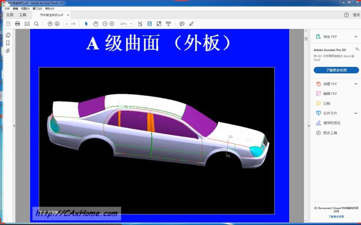 五金汽车模具设计-汽车侧门板零件料带工艺排样-腾讯课堂讲解