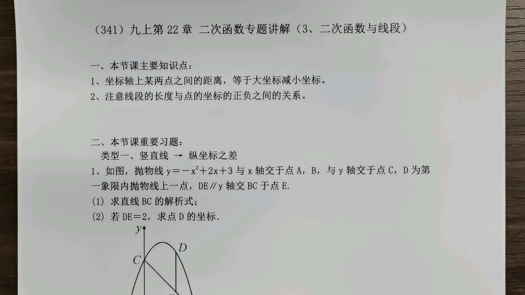 (341)九上第22章 二次函数专题讲解(3、二次函数与线段)