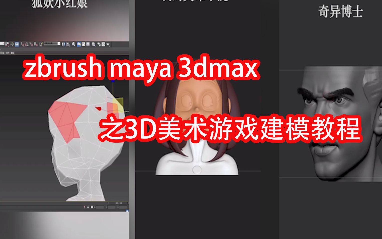 zbrush零基础实战教程,适合小白学习的人物建模教程
