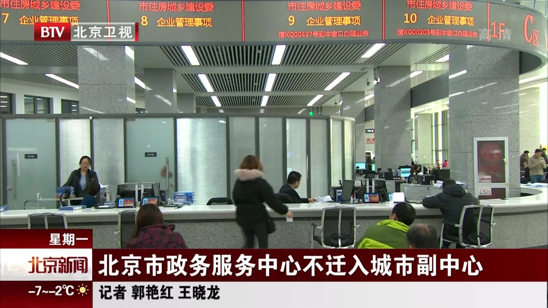 北京市政务服务中心不迁入城市副中心