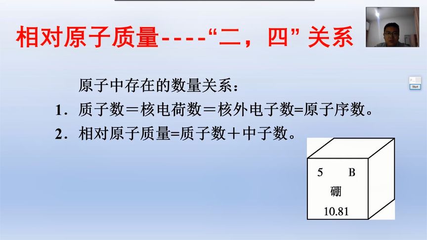 初三化学相对原子质量---“二,四”关系