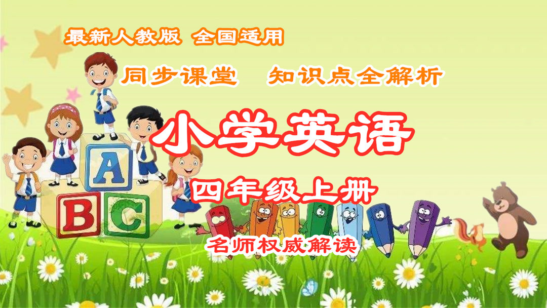 英语四年级上册同步课:形容词性物主代词his her its