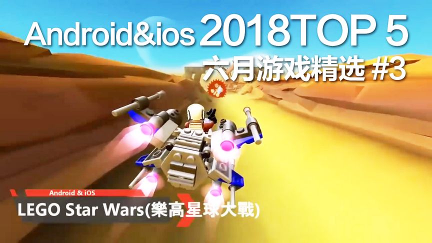 2018热门好玩的手游推荐排行榜TOP 5 六月安卓 IOS游戏精选第三弹