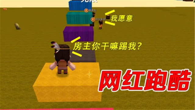 迷你世界:村网红跑酷地图,结果跑到一半被房主踢了!