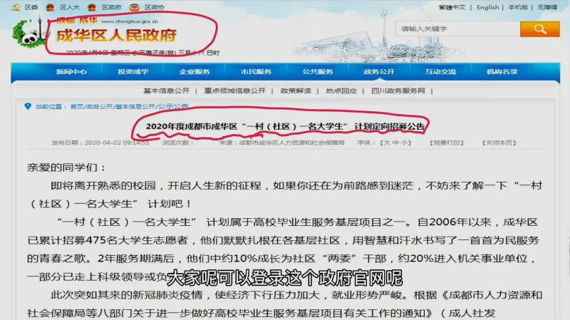 “一村(社区)一名大学生”计划招募75名,约20%进机关事业单位