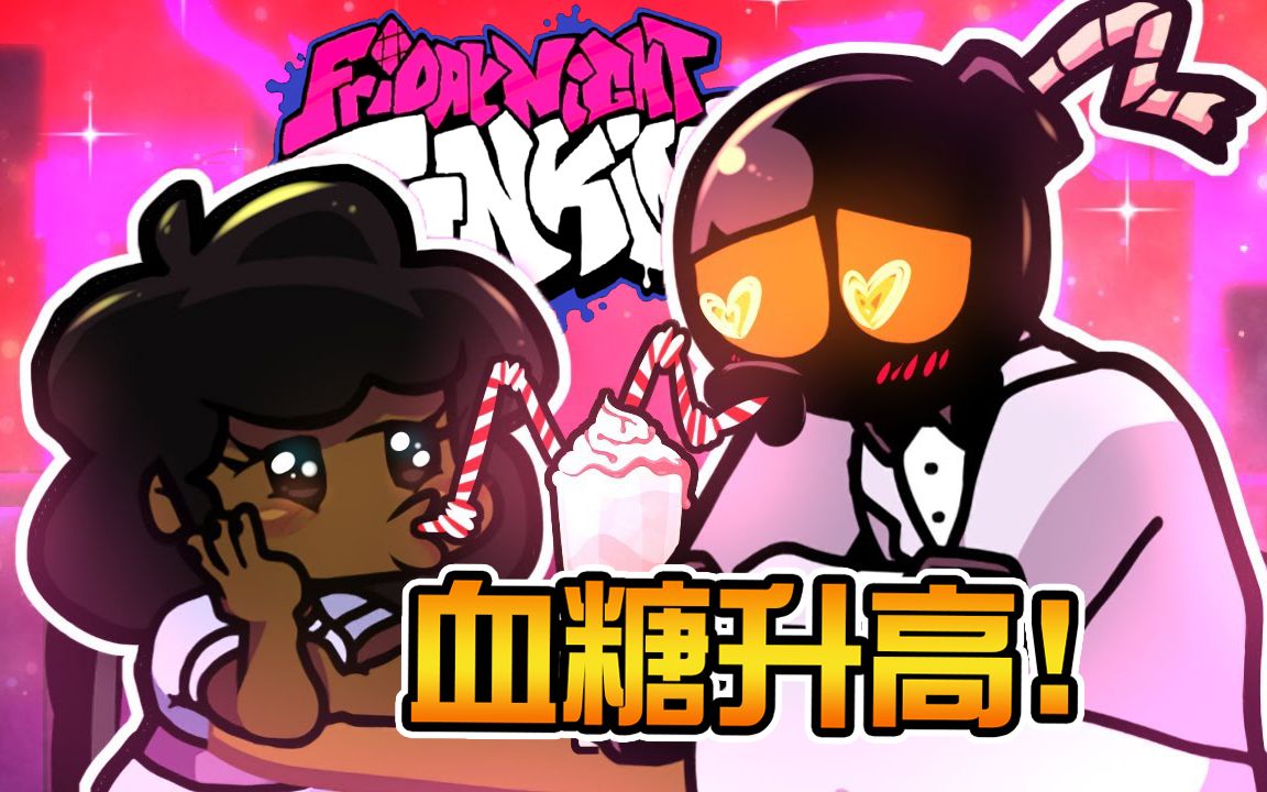 炸弹人要结婚了? Whitty和Carol的约会! 超甜的模组! 放克周五之夜...