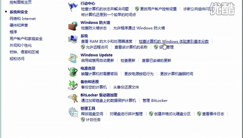 windows7从入门之检测硬件性能