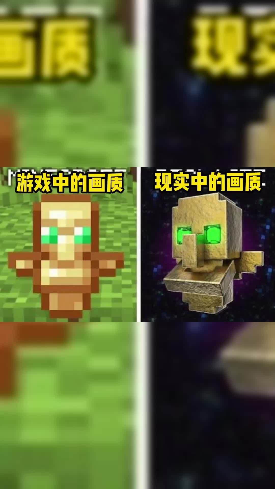 我的世界:游戏中的画质VS现实中的画质