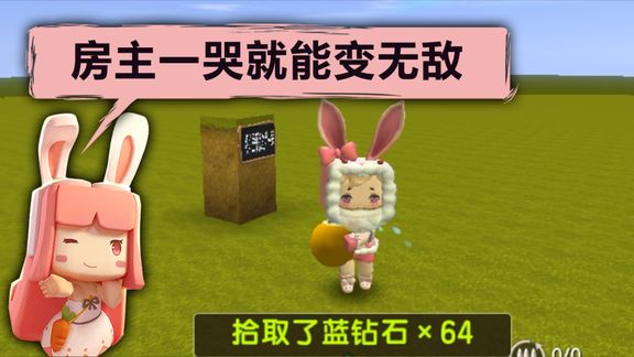 迷你世界:房主一哭就能变无敌!瞬间十万血量好吓人