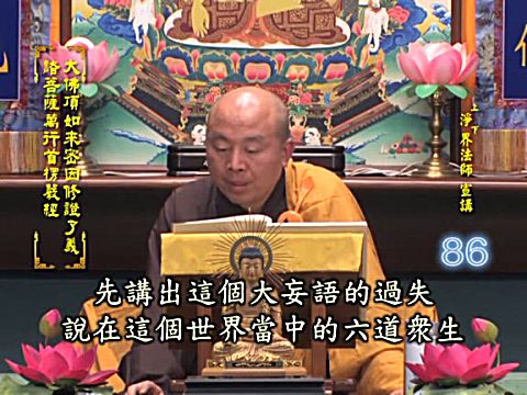 楞严经086 - 净界法师