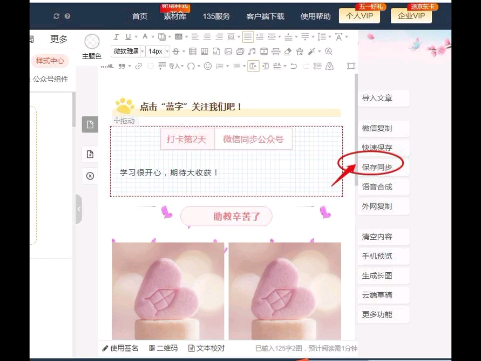 #135编辑器 #排版特训营 #排版设计 #攻略
