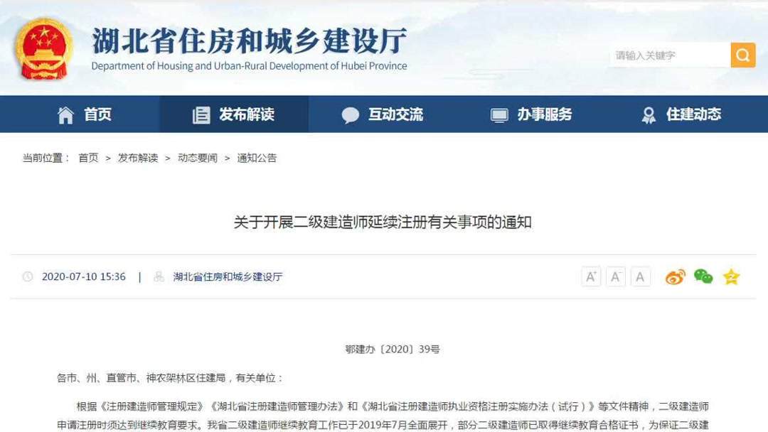 2020年来考网湖北二级建造师继续教育开始啦!