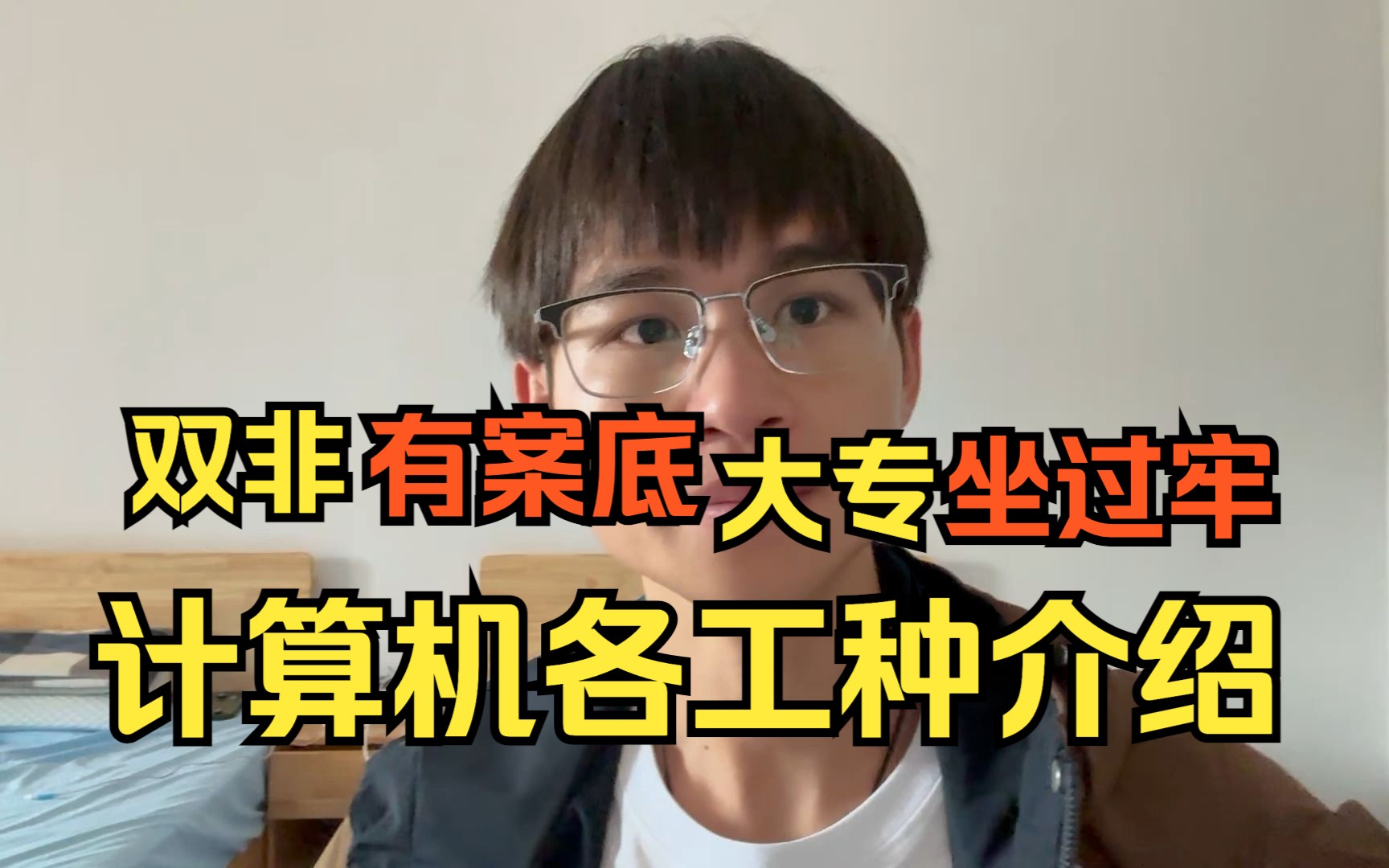 计算机各工种介绍,总有一款适合你