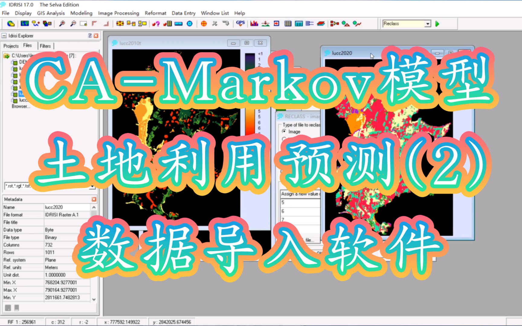 CA-Markov模型进行土地利用预测2:数据导入软件