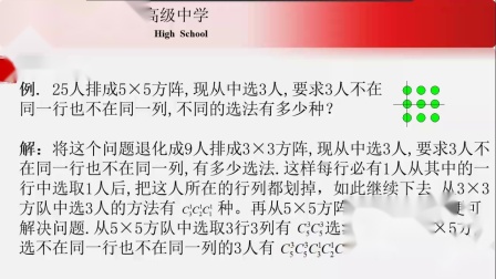 排列组合问题解题策略与方法第18讲