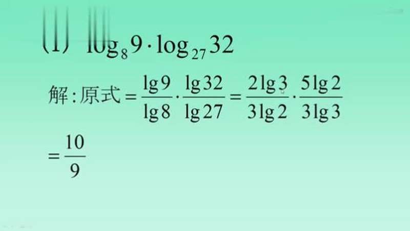 对数运算的换底公式