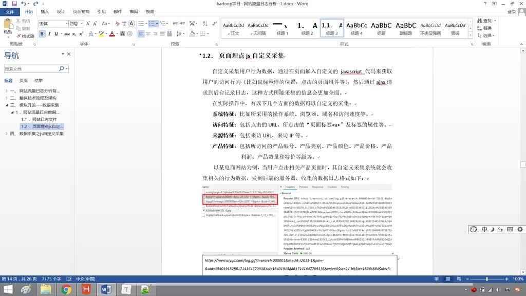 10-数据采集-页面埋点JavaScript收集数据