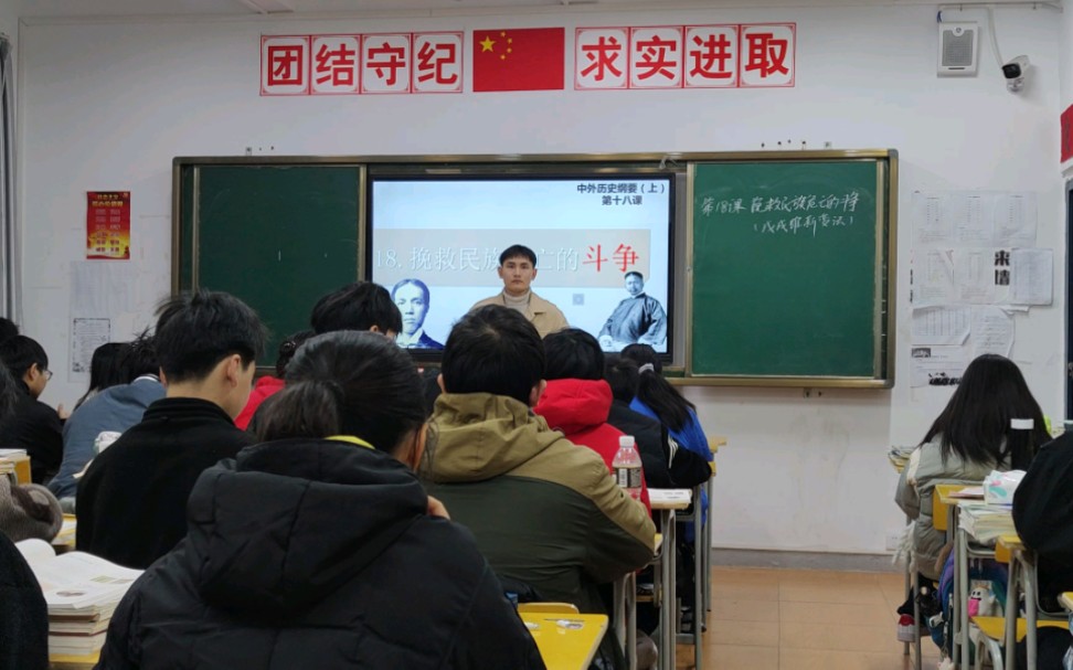 挽救民族危亡的斗争 课堂实录