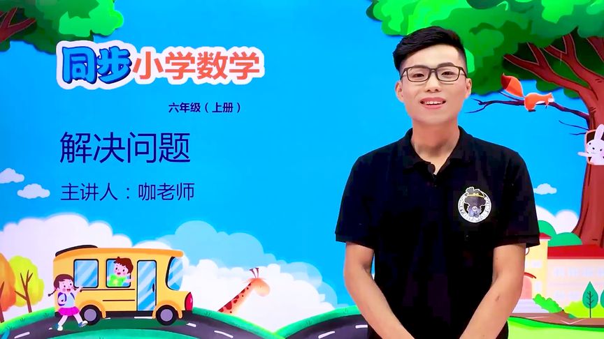 六年级上册人教版数学第一单元1.5解决问题#数学#阅读 #小学