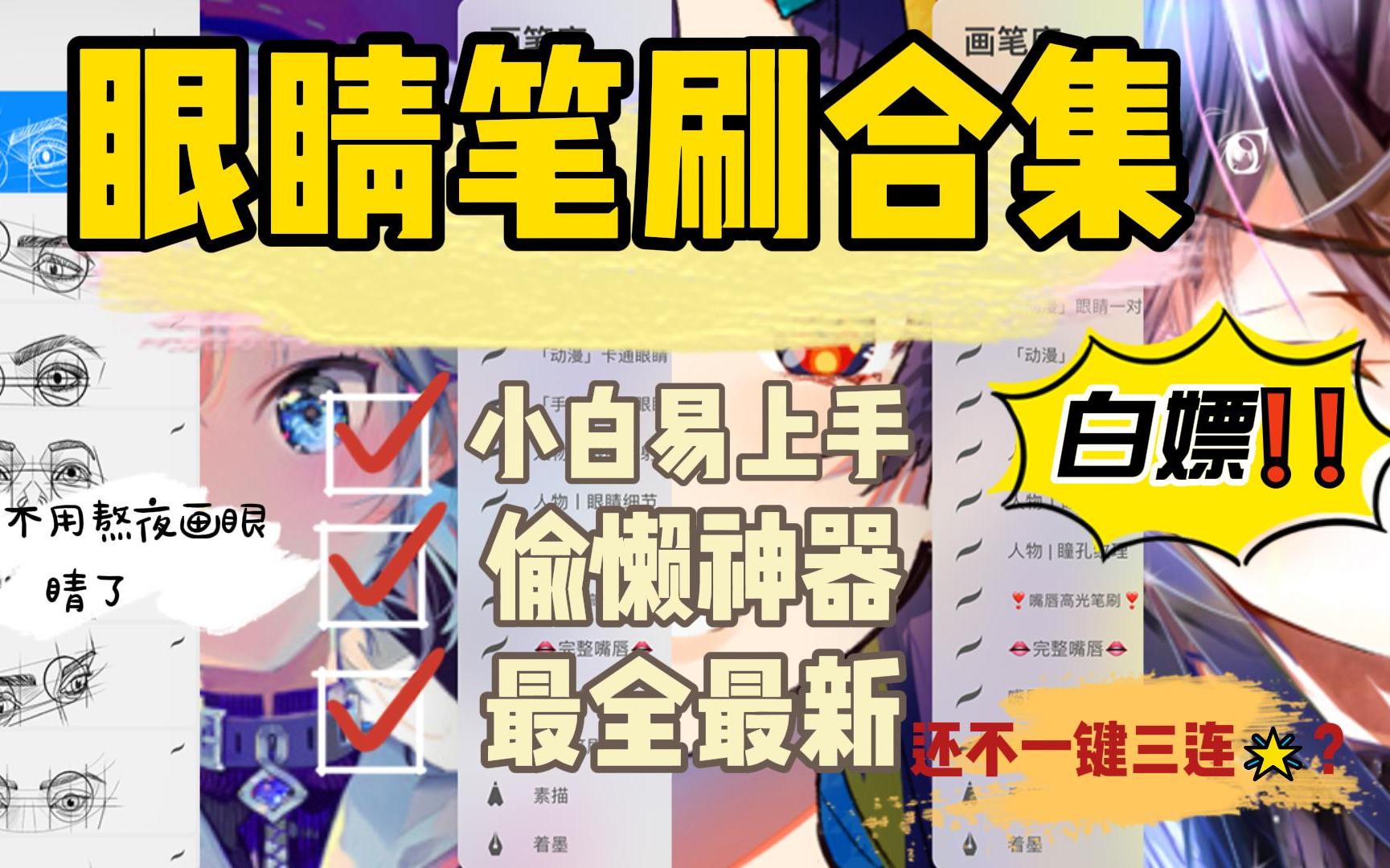 【Ps/Procreate笔刷】大神小白都在用的笔刷,无偿分享,一键三连