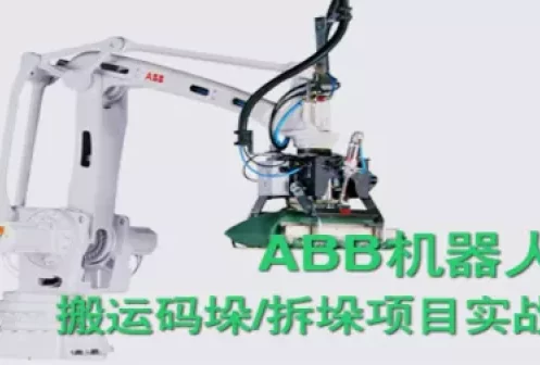 ABB机器人码垛案例实战——常用运动指令-MoveL直线运动
