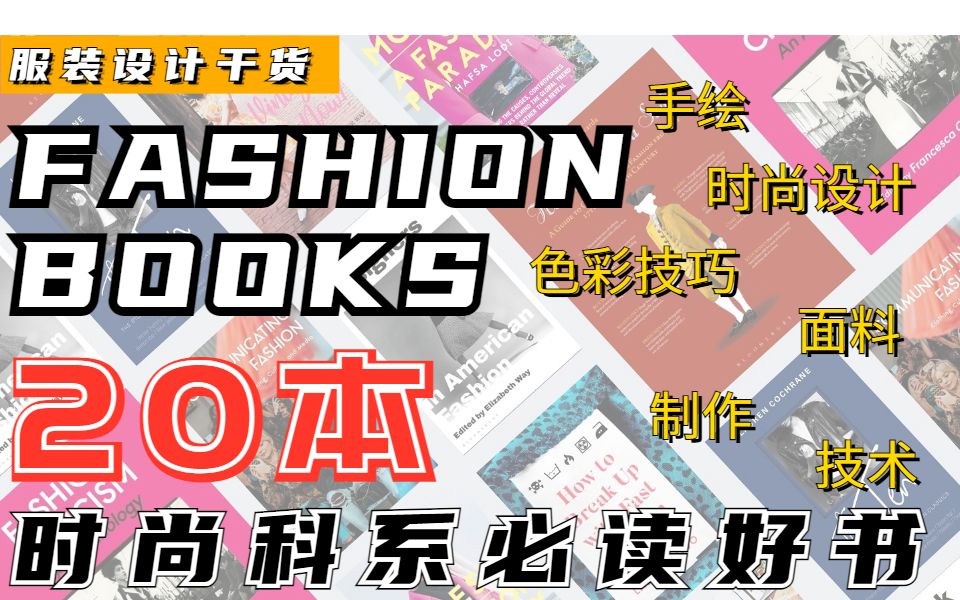 【服装设计】奥斯卡服装奖项入围设计师带你在10分钟看完20本时尚...