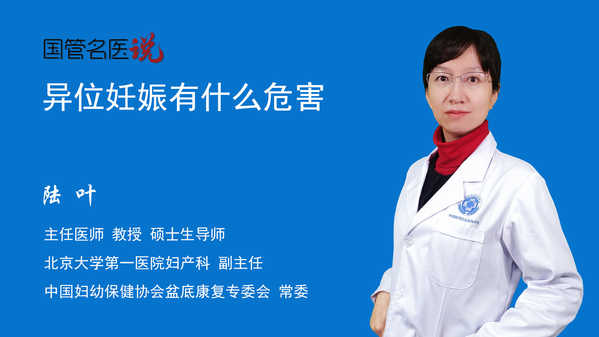 异位妊娠有什么危害