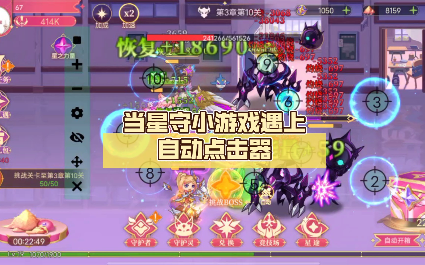 当星守小游戏遇上自动点击器