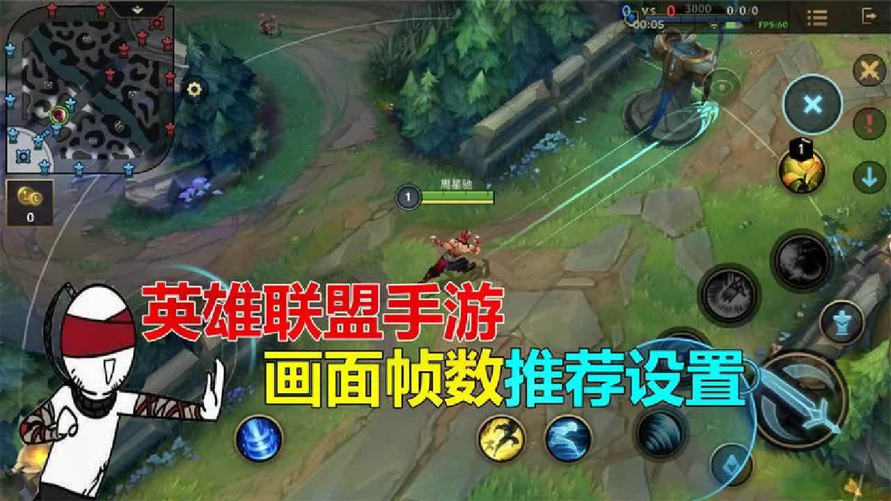 和平精英!英雄联盟手游画面帧数以及分辨率,一定要这样设置!