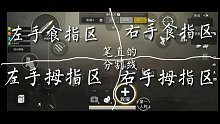 刺激战场打得过电脑模拟器以及吃鸡神器的四指抓搓键位,完美还原