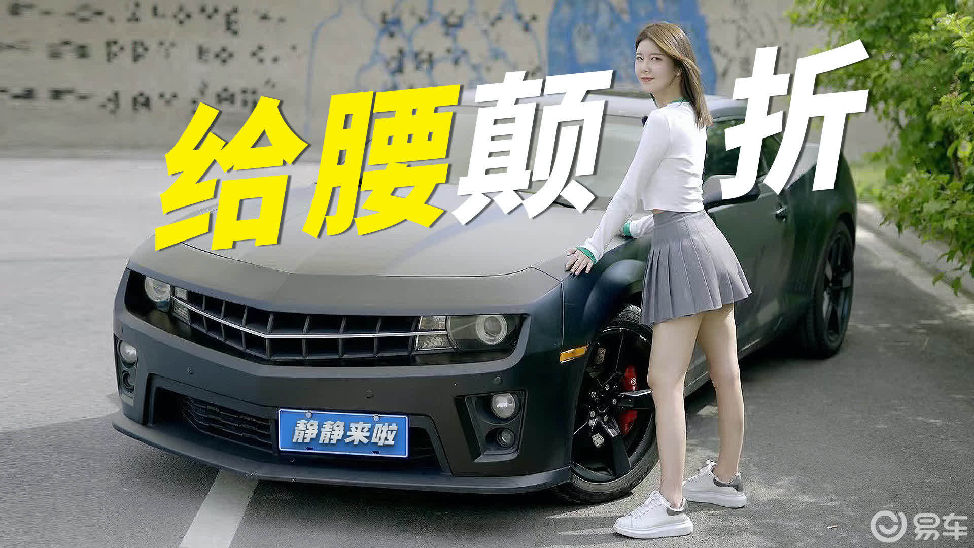 美女上车,给腰颠折,跑车就这?