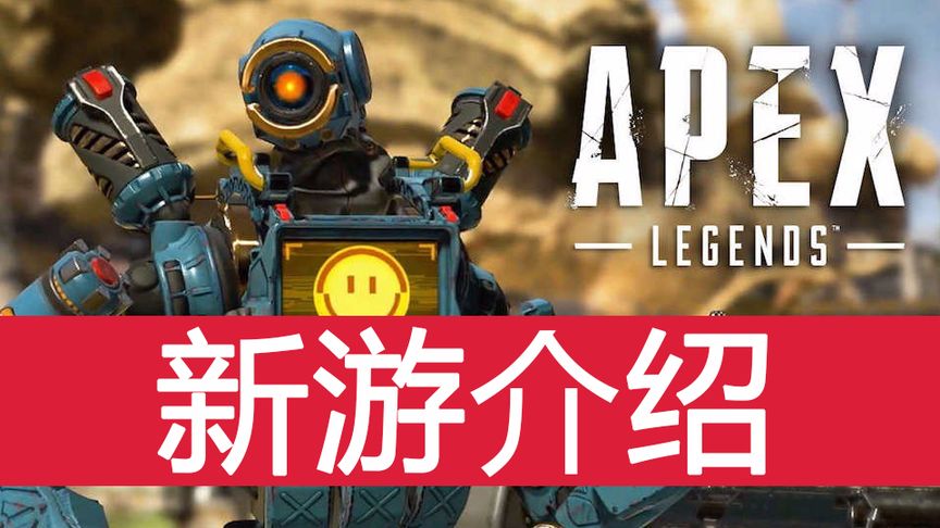 【APEX英雄】火是有原因的!新元素的融合并不只是屁股加吃鸡