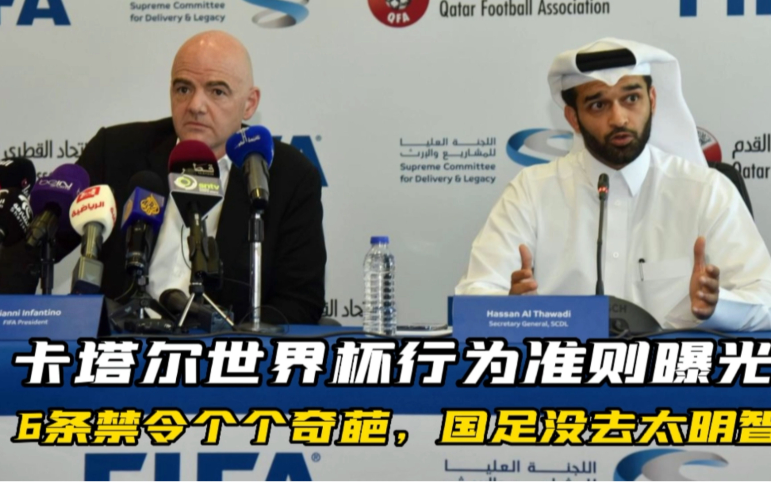 卡塔尔世界杯行为准则曝光!6条禁令个个奇葩,国足没去太明智
