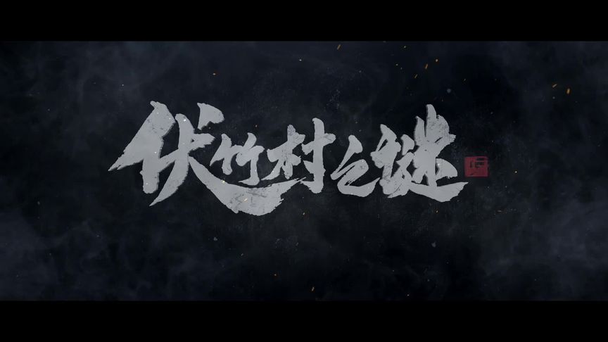 2019最新破案猛片,金陵神捕出击,精彩片段一