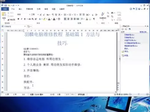 羽麟电脑维修教程-基础篇1方法与技巧