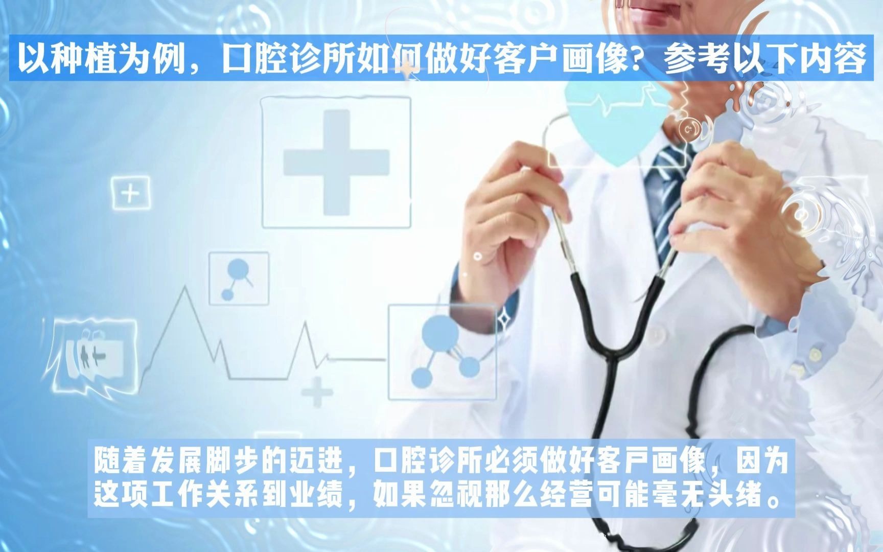 以种植为例,口腔诊所如何做好客户画像?参考以下内容
