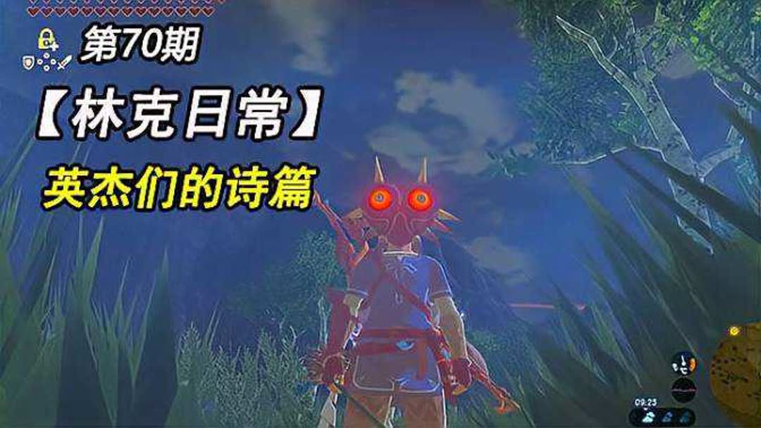 塞尔达传说:英杰们的诗篇,时光之神殿遗迹附近的考验