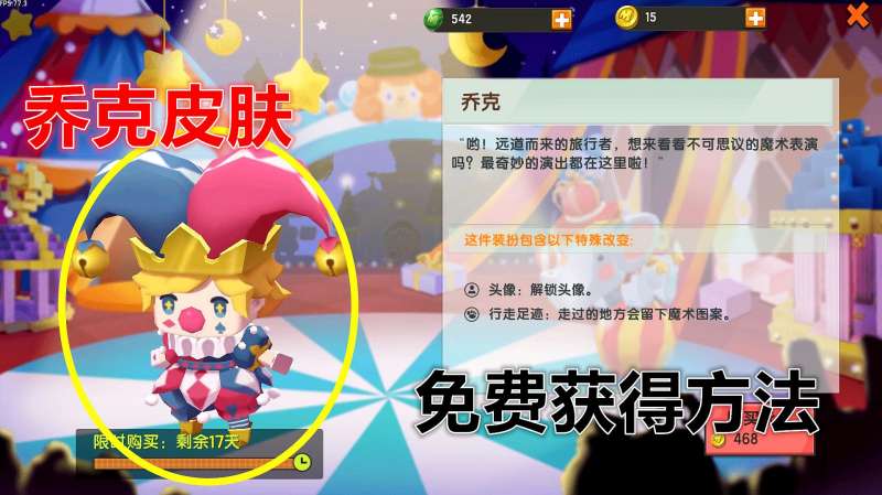 迷你世界:乔克登陆正式服价值468迷你币,水说找到免费获得方法