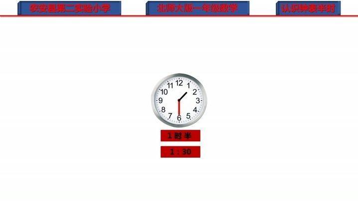 认识钟表 半时