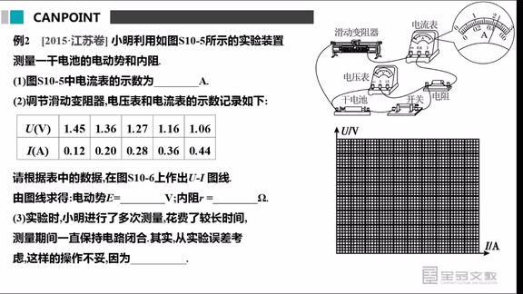 实验十 测电源电动势和内阻(例2)